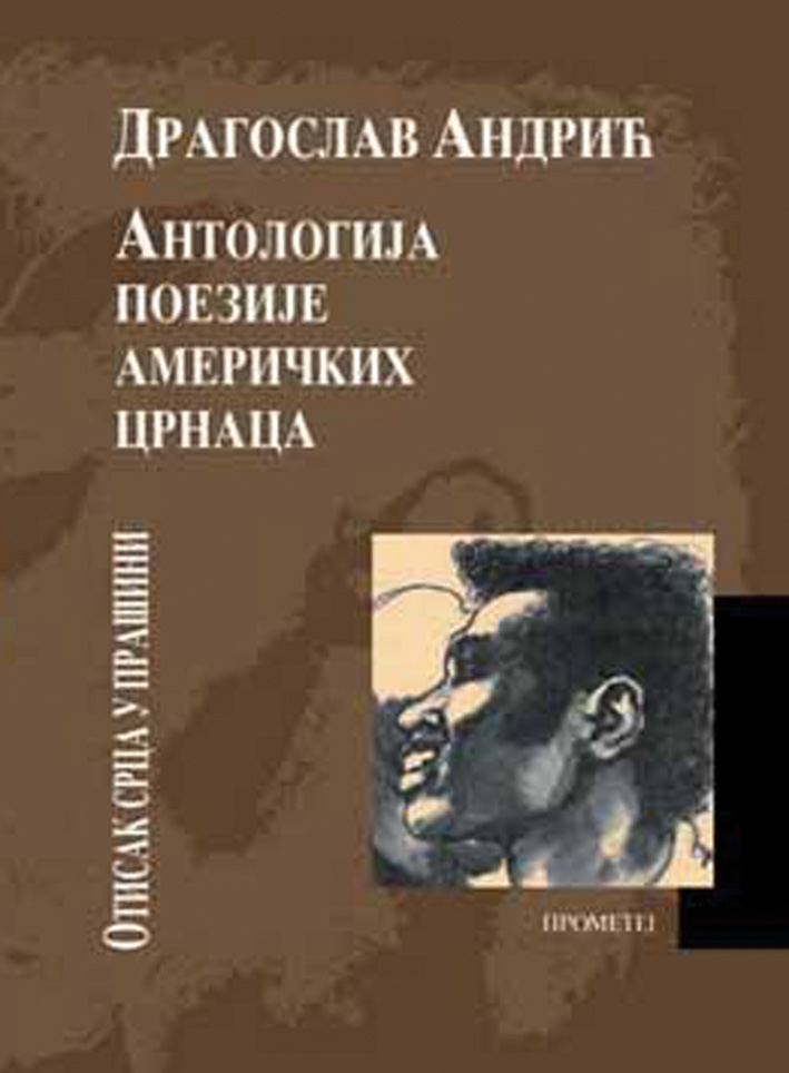 Антологија поезије америчких црнаца – Отисак срца у прашини