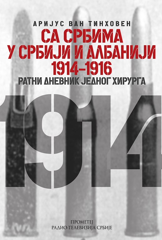 Са Србима у Србији и Албанији 1914–1916: Ратни дневник једног хирурга