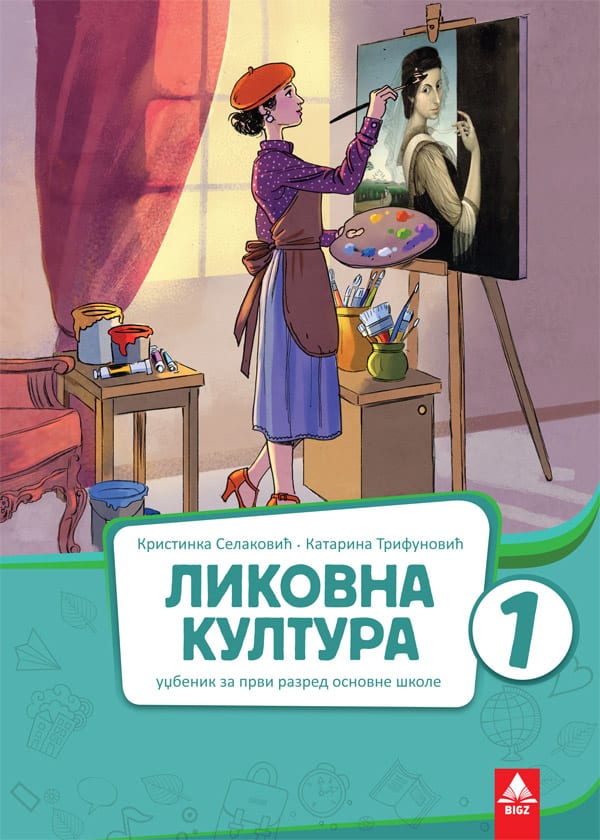 Ликовна култура 1, уџбеник за први разред