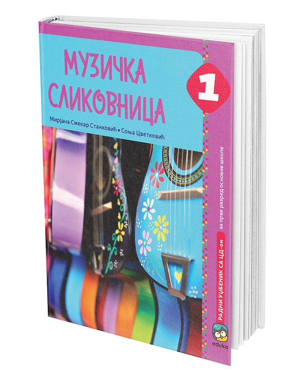 Музичка култура 1, Музичка сликовница, радни уџбеник са ЦД-ом за први разред