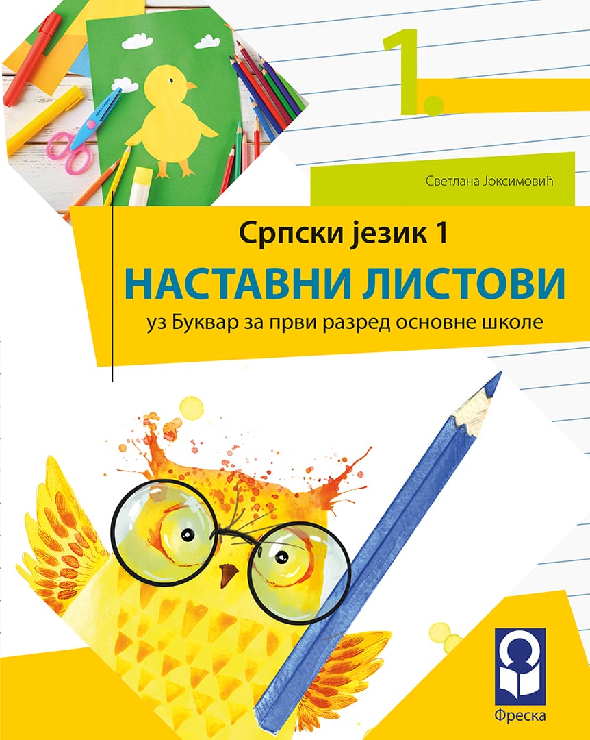 Српски језик 1, Наставни листови уз буквар за први разред