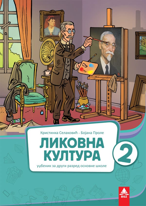 Ликовна култура 2, уџбеник за други разред