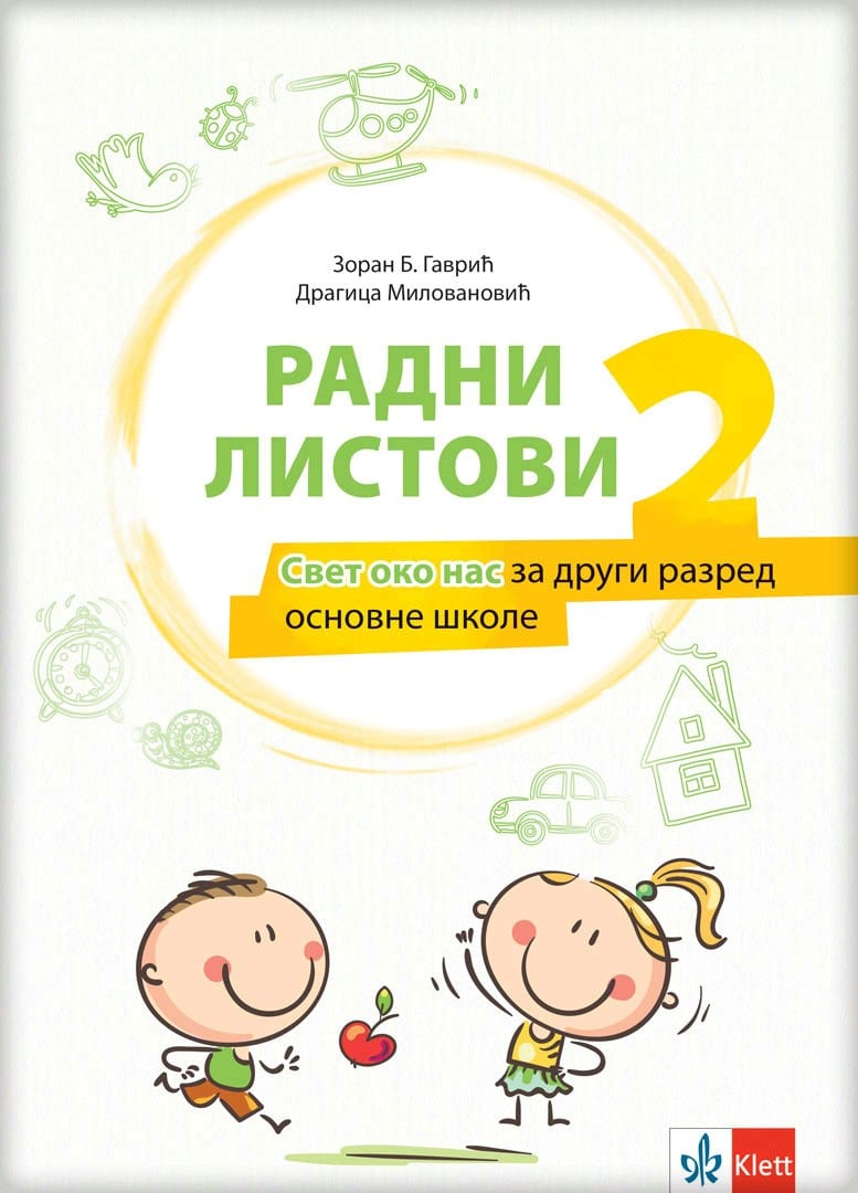 Свет око нас 2, радни листови за други разред