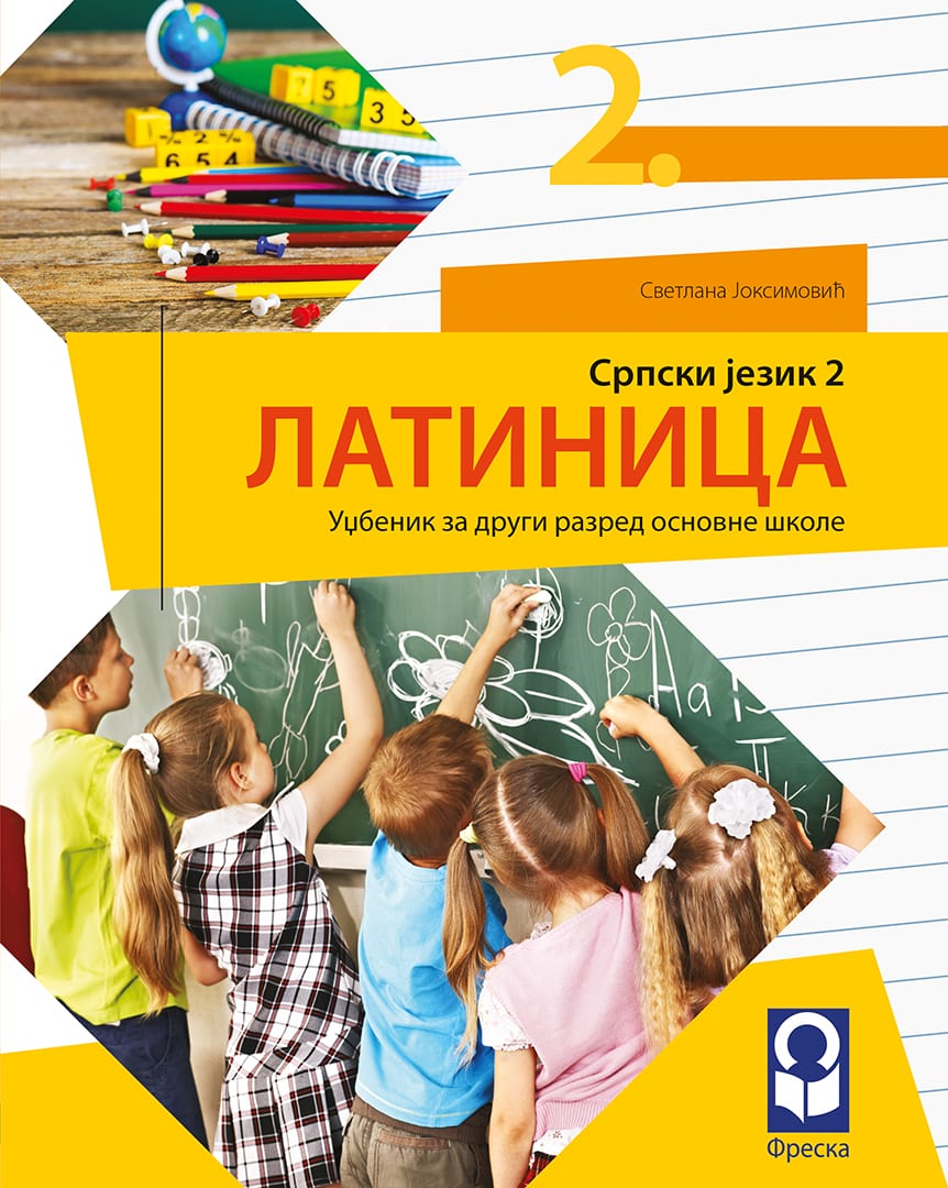 Српски језик 2, Латиница за други разред