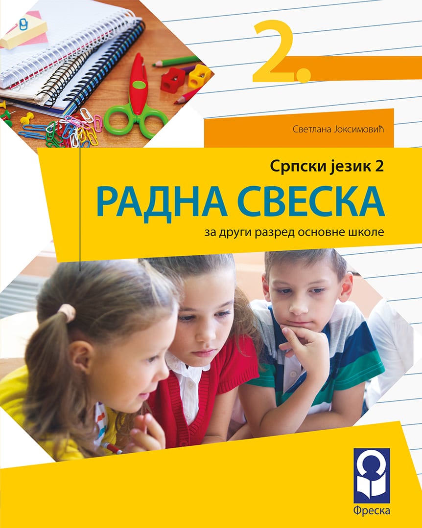 Српски језик 2, радна свеска за други разред