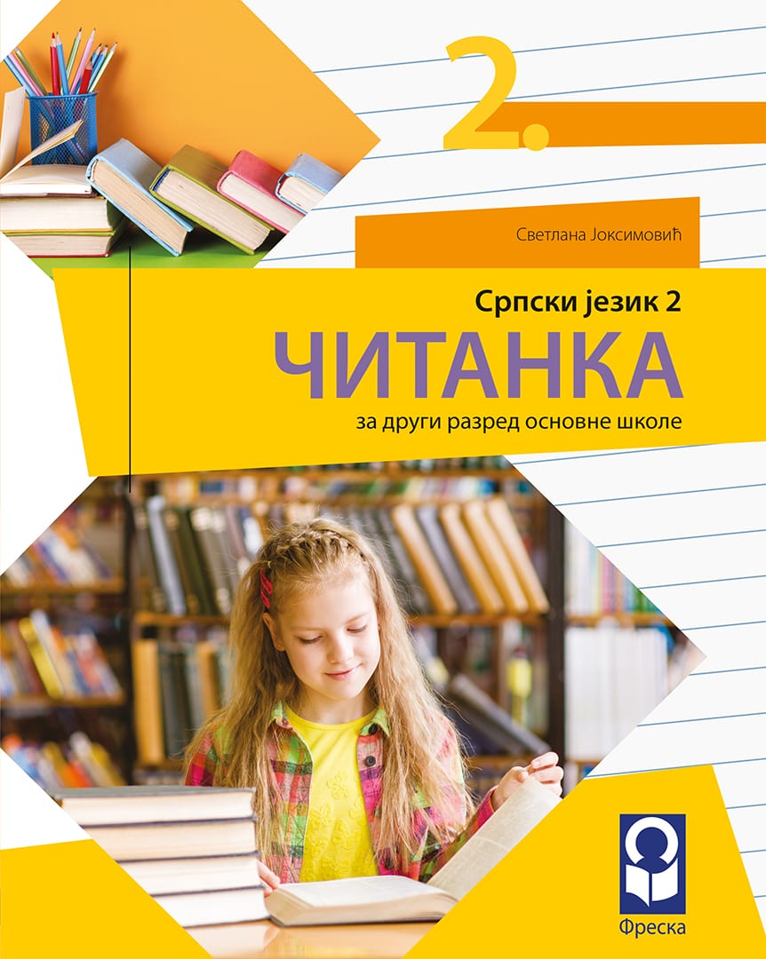 Српски језик 2, Читанка за други разред