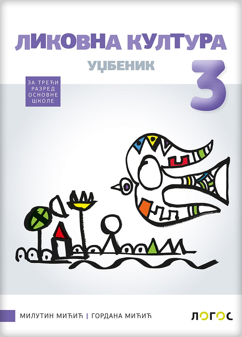 Ликовна култура 3, уџбеник за трећи разред