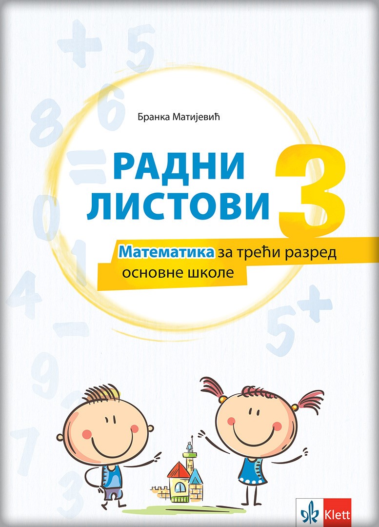 Математика 3, радни листови за трећи разред