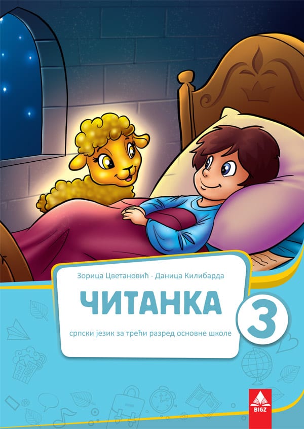 Српски језик 3, Читанка за трећи разред