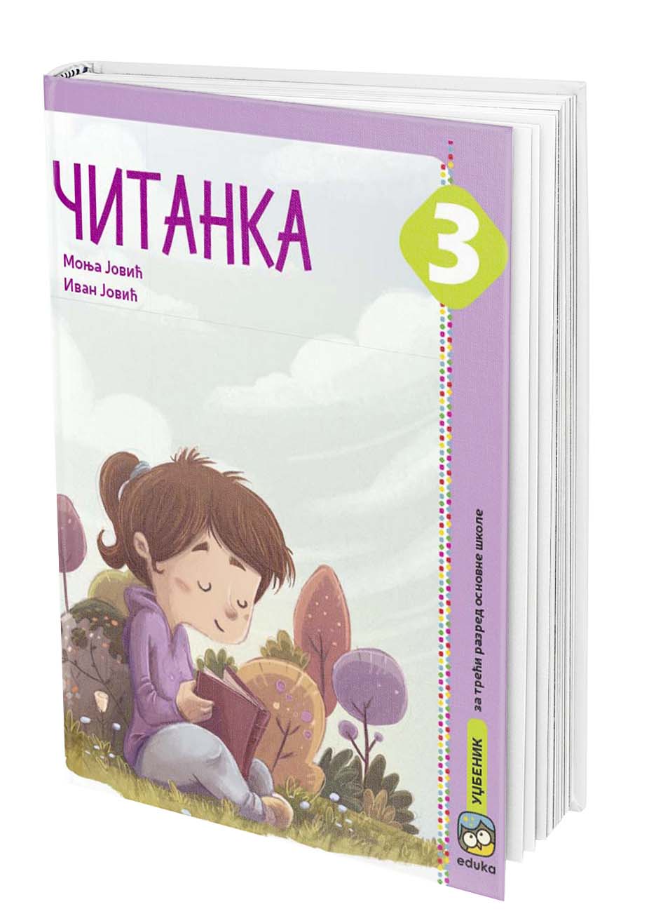 Српски језик 3, Читанка за трећи разред