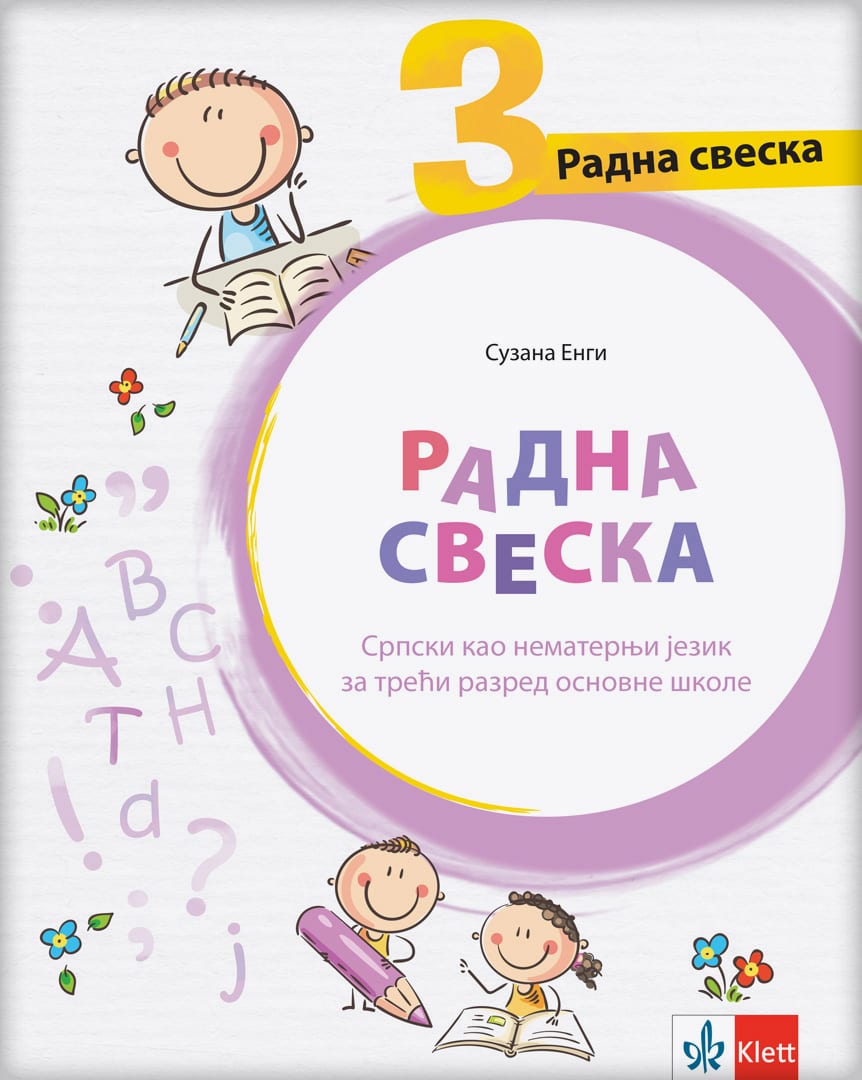 Српски као нематерњи језик 3, радна свеска за трећи разред