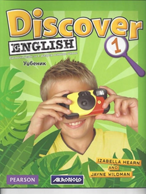 Енглески језик 4, DISCOVER English 1, уџбеник за четврти разред