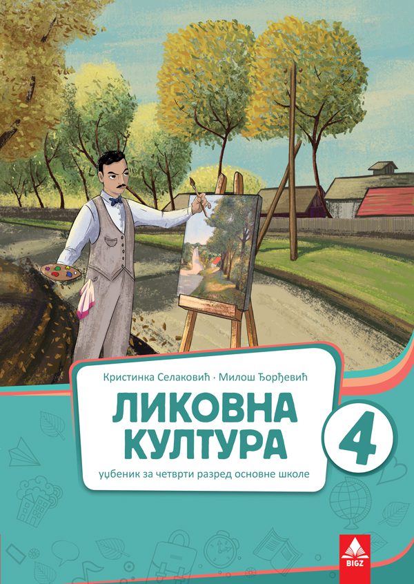 Ликовна култура 4, уџбеник за четврти разред