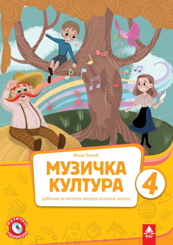 Музичка култура 4, уџбеник + ЦД за четврти разред