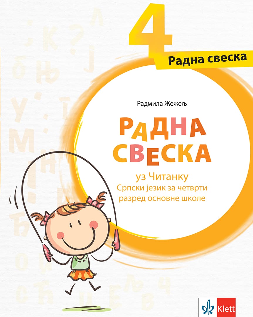 Српски језик 4, радна свеска уз читанку за четврти разред