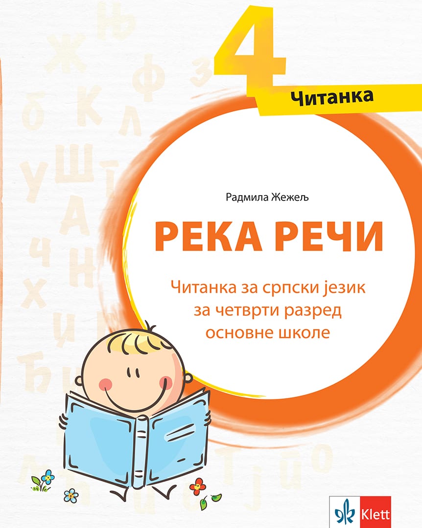 Српски језик 4, Река речи, Читанка за четврти разред