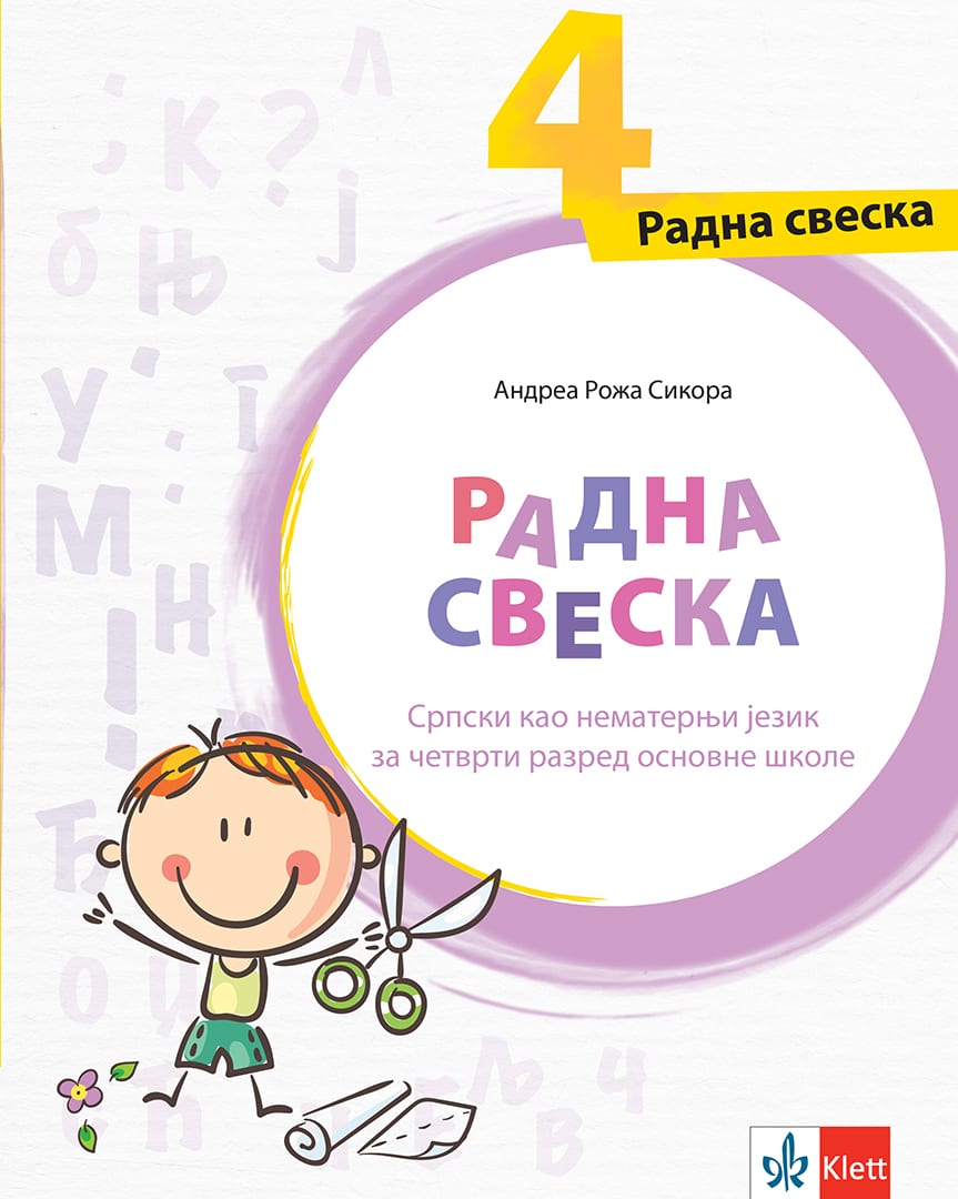 Српски као нематерњи језик 4, радна свеска за четврти разред