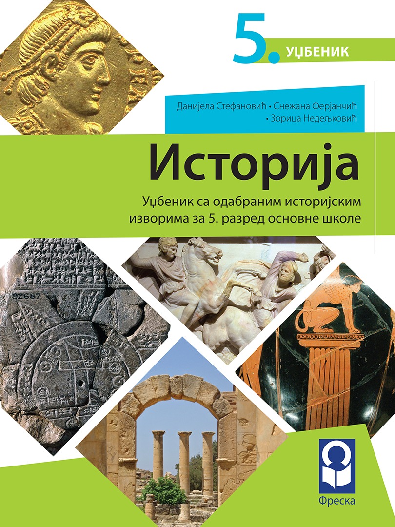 Историја 5, уџбеник за пети разред