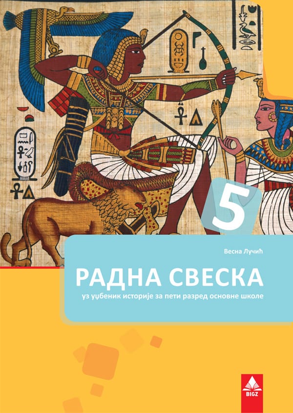 Историја 5, радна свеска за пети разред