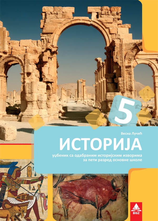 Историја 5, уџбеник за пети разред