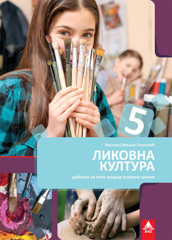 Ликовна култура 5, уџбеник за пети разред