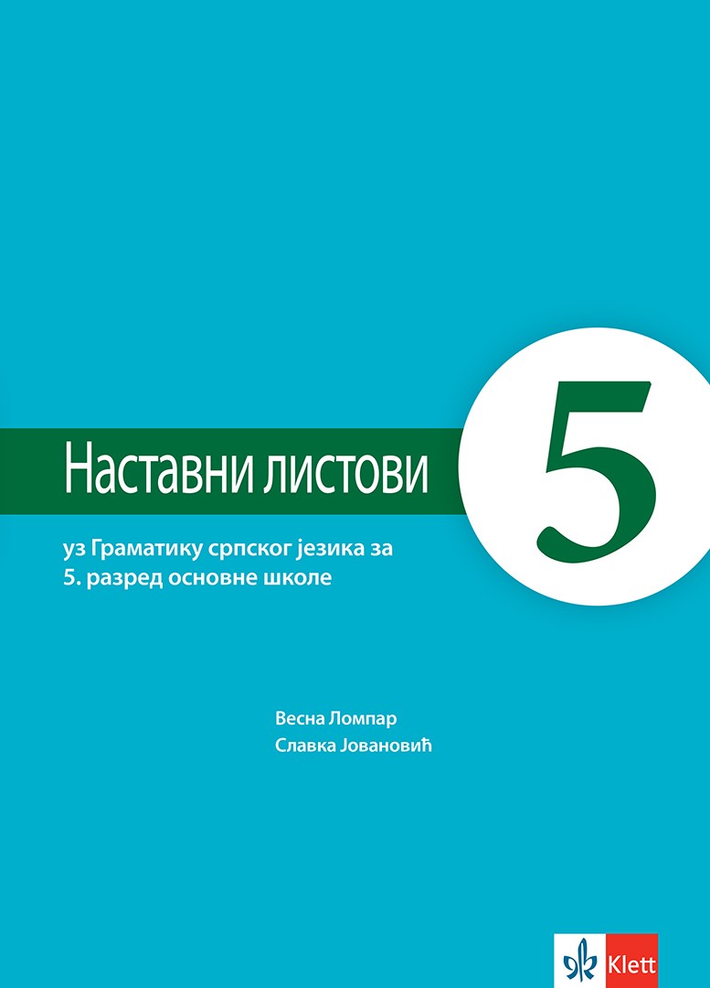 Српски језик и књижевност 5, наставни листови уз Граматику за пети разред