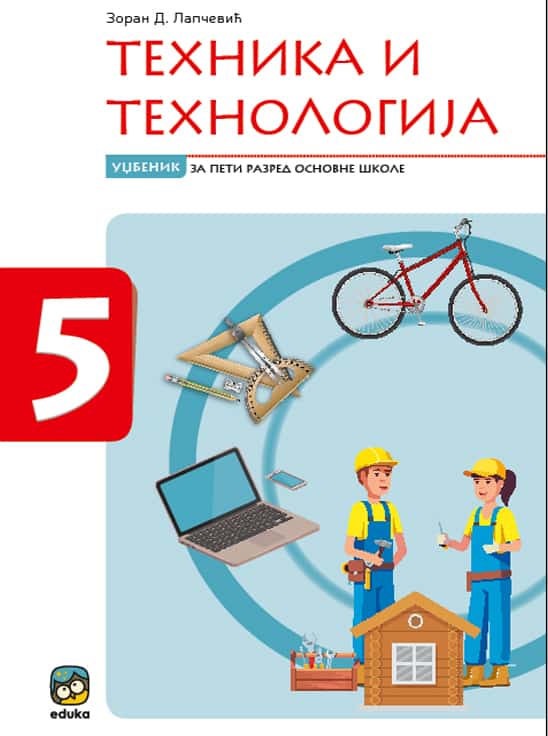 Техника и технологија 5, уџбеник за пети разред