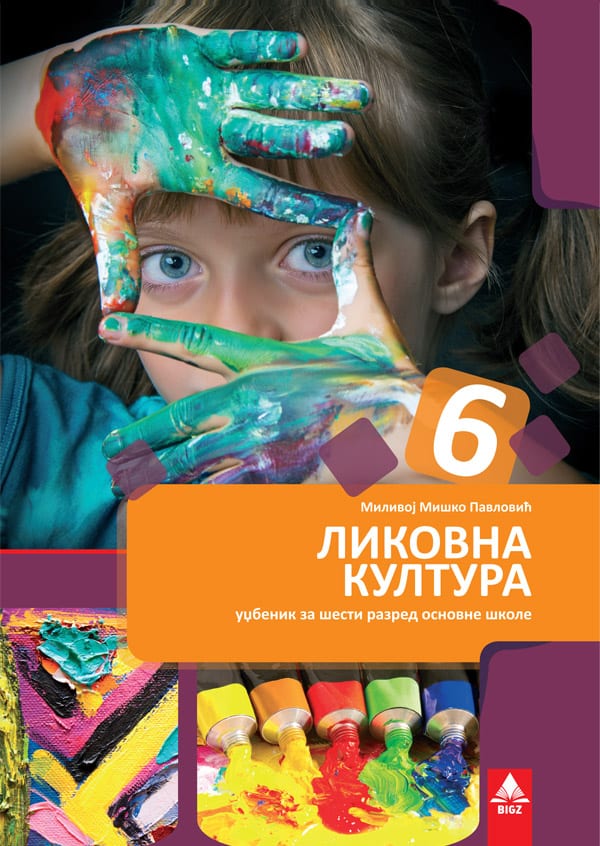 Ликовна култура 6, уџбеник за шести разред