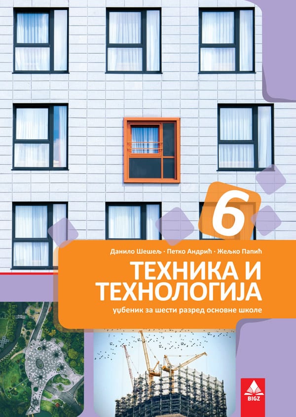 Техника и технологија 6, уџбеник за шести разред