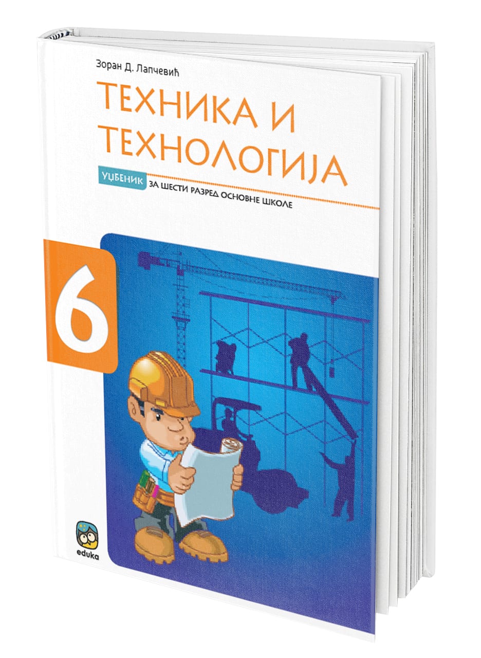 Техника и технологија 6, уџбеник за шести разред