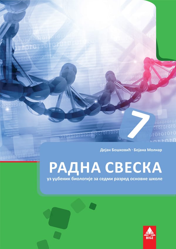 Биологија 7, радна свеска за седми разред