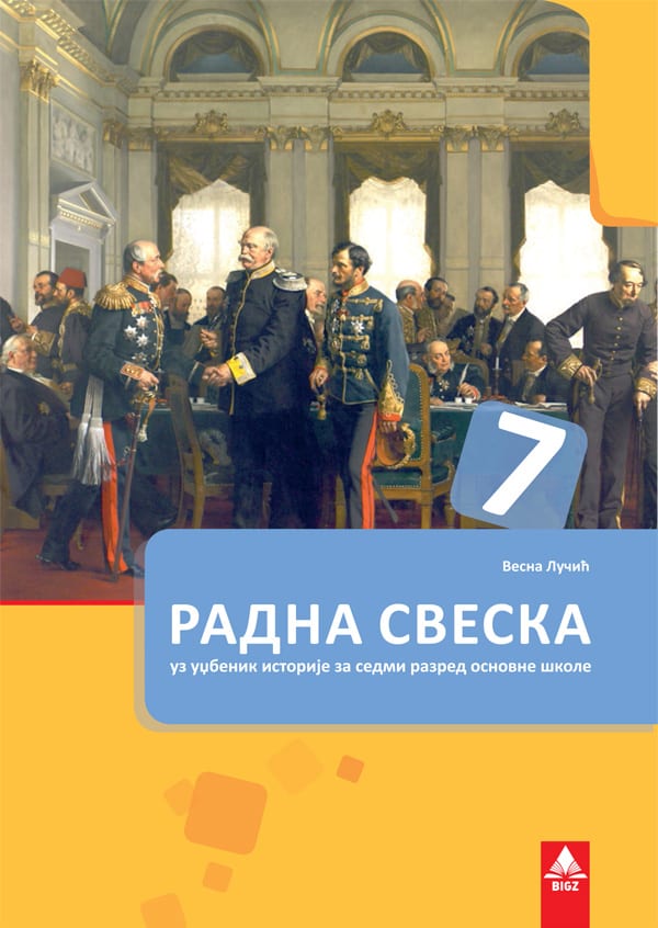 Историја 7, радна свеска за седми разред