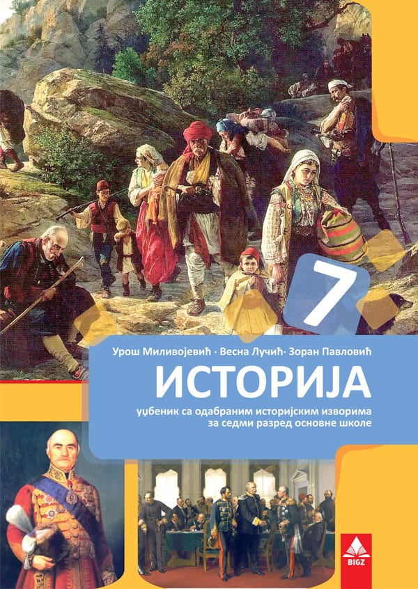 Историја 7, уџбеник за седми разред