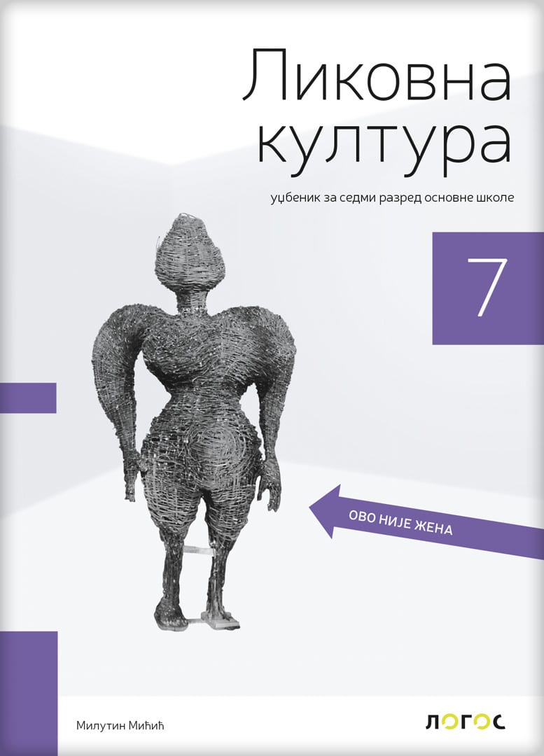 Ликовна култура 7, уџбеник за седми разред