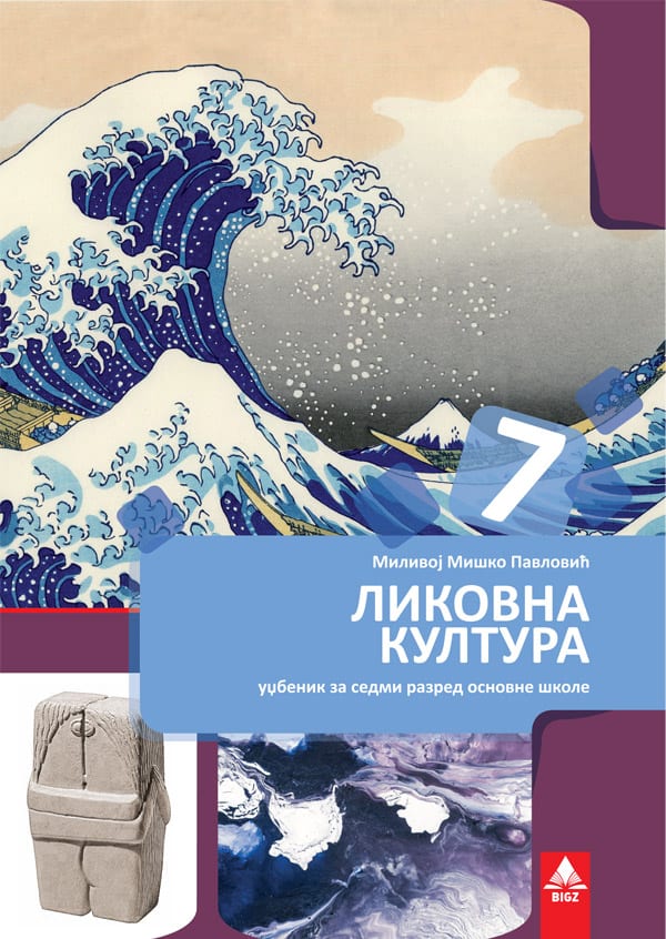 Ликовна култура 7, уџбеник за седми разред