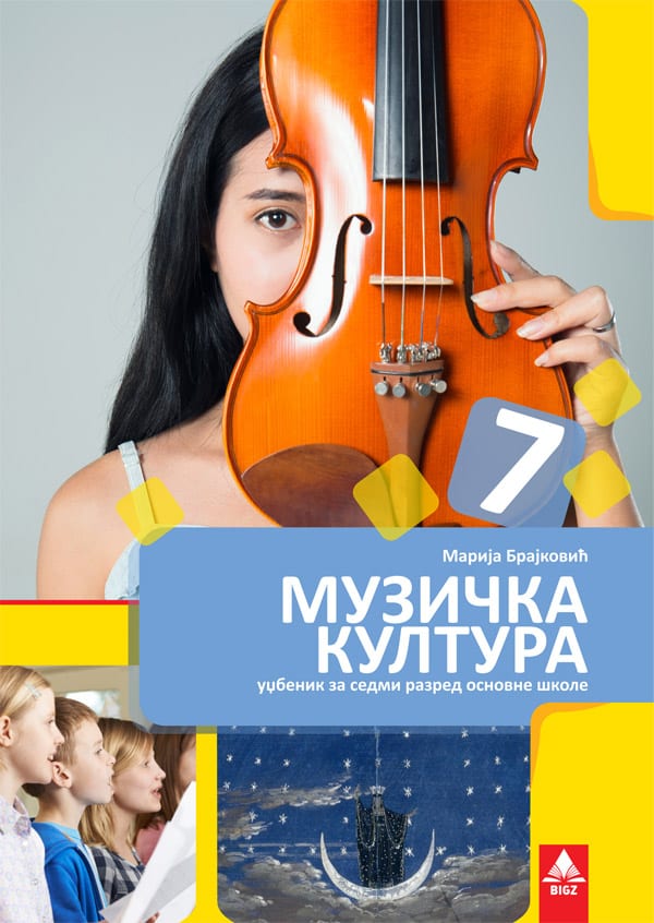 Музичка култура 7, уџбеник + ЦД за седми разред