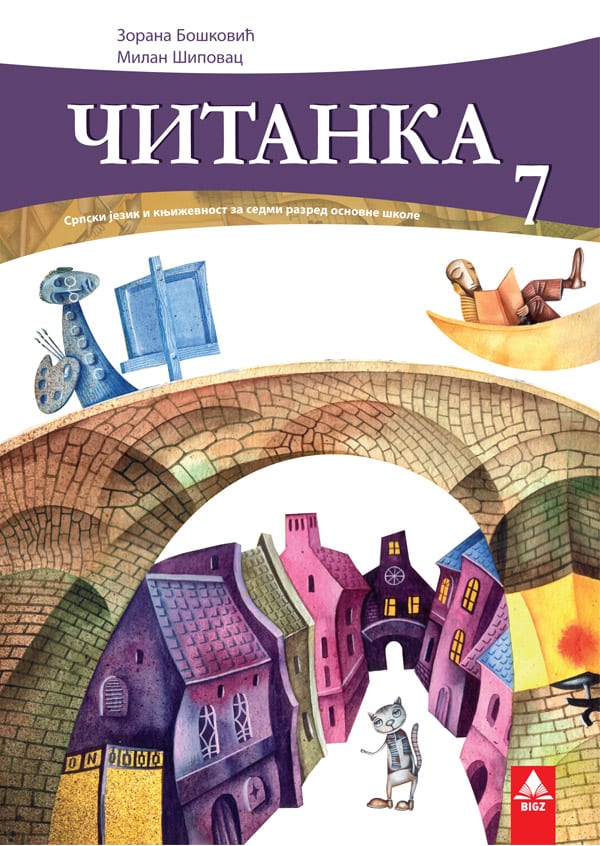 Читанка 7, радни уџбеник са звучном читанком за седми разред