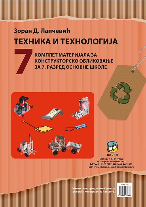 Техника и технологија 7, материјали за конструкторско обликовање за седми разред