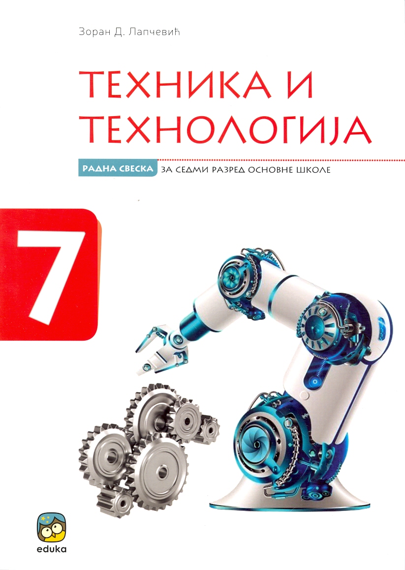 Техника и технологија 7, радна свеска за седми разред