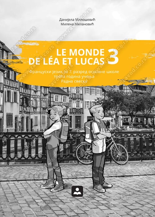 Француски језик 7, LE MONDE DE LÉA LUCAS 3 + аудио-запис, трећа година учења, уџбеник за седми разред