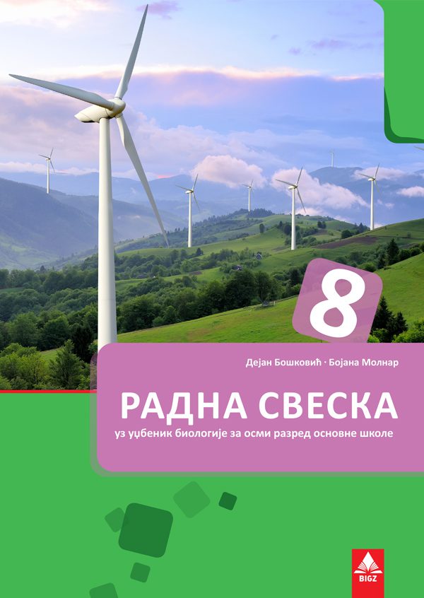 Биологија 8, радна свеска за осми разред