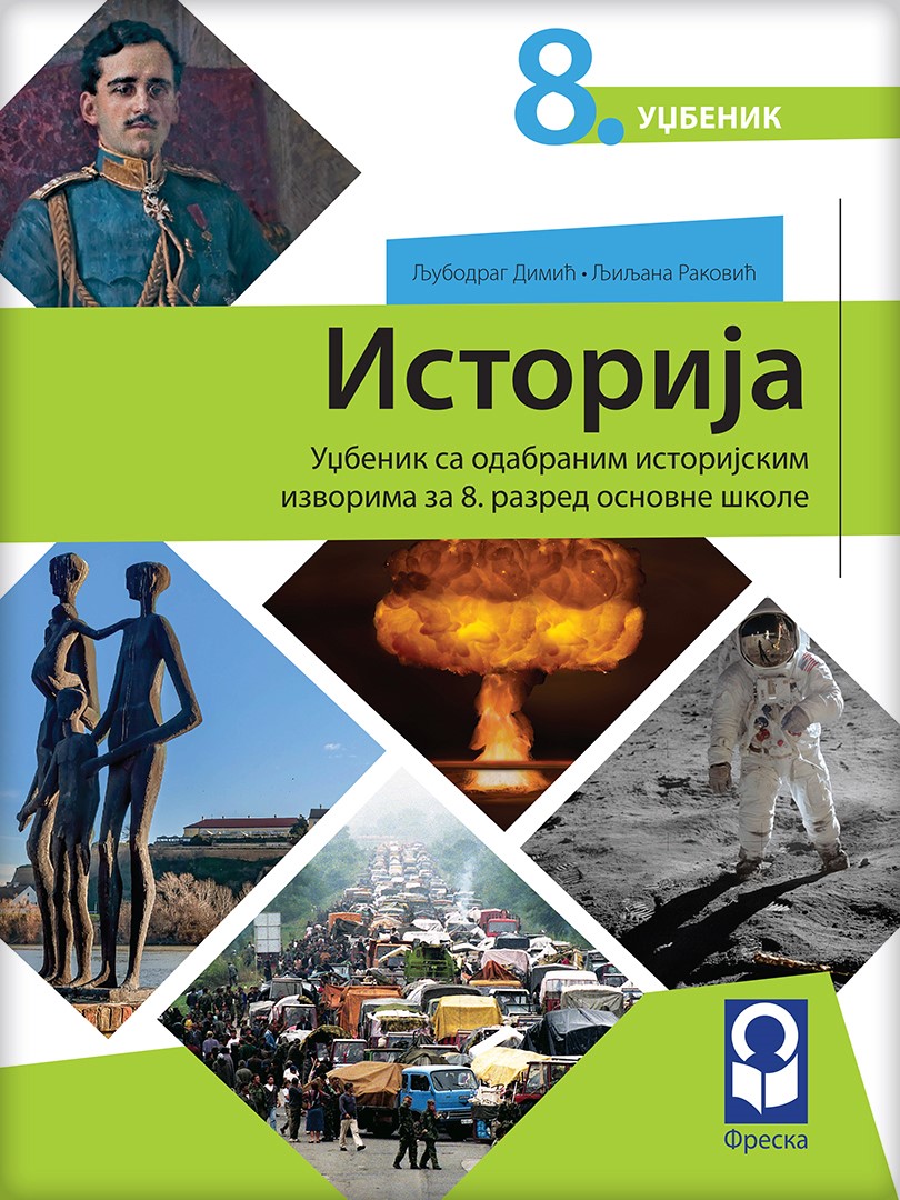 Историја 8, уџбеник за осми разред основне школе