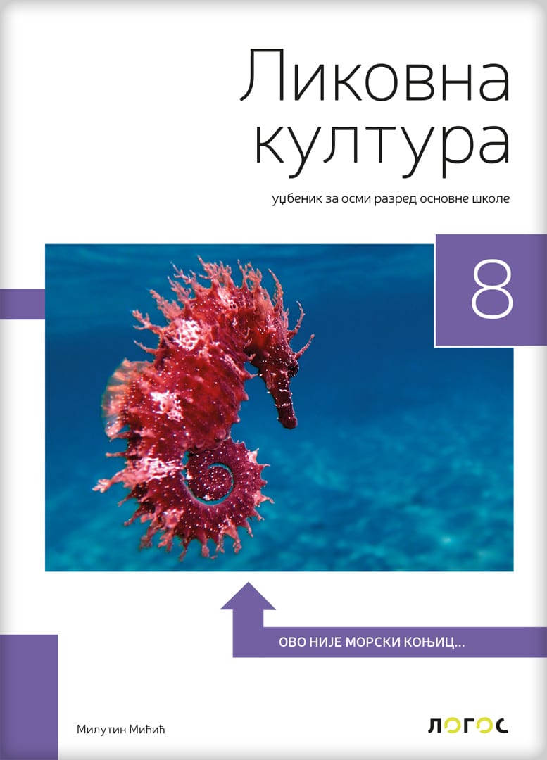 Ликовна култура 8, уџбеник за осми разред