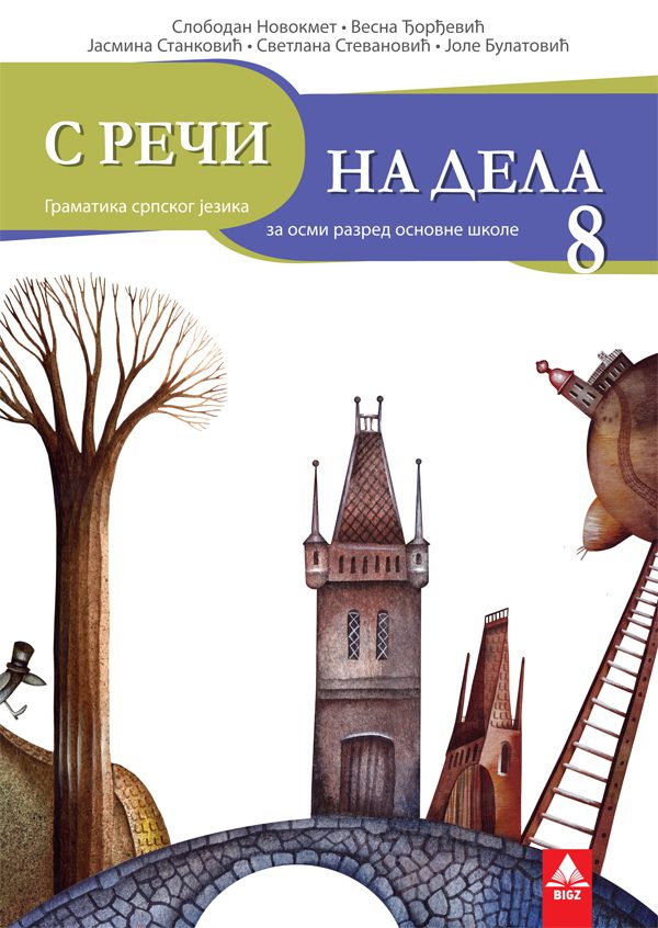 Граматика 8, „С речи на дела”, радни уџбеник за осми разред