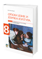 Српски језик и језичка култура 8, уџбеник са вежбањима за осми разред