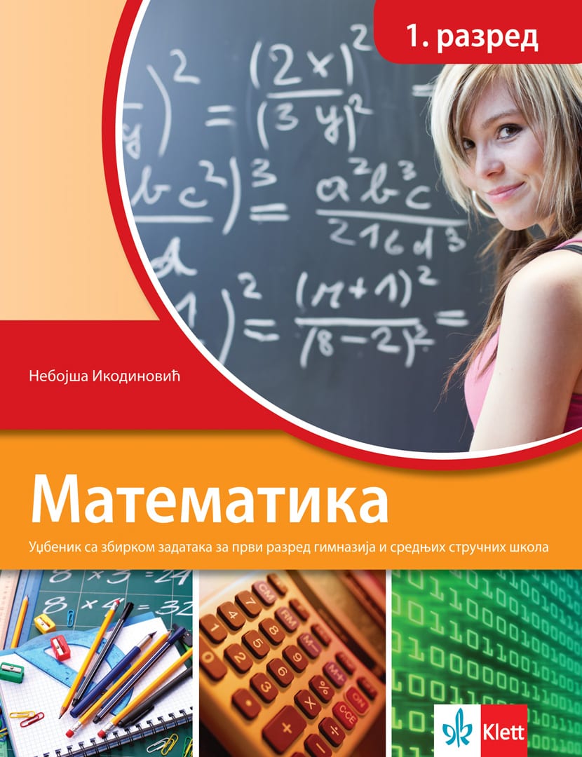 Математика 1, уџбеник са збирком задатака за први разред гимназије