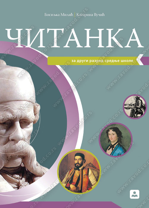 Српски језик 2, читанка за други разред средње школе