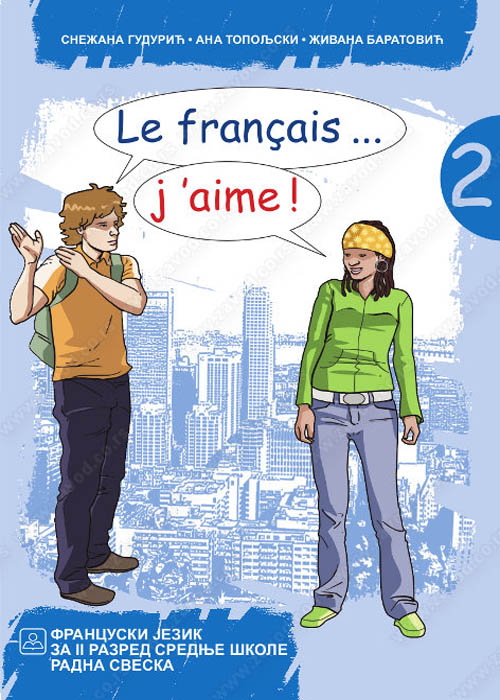 Le francais…j’aime! 2, радна свеска за француски језик за 2.разред гимназије и средње стручне школе