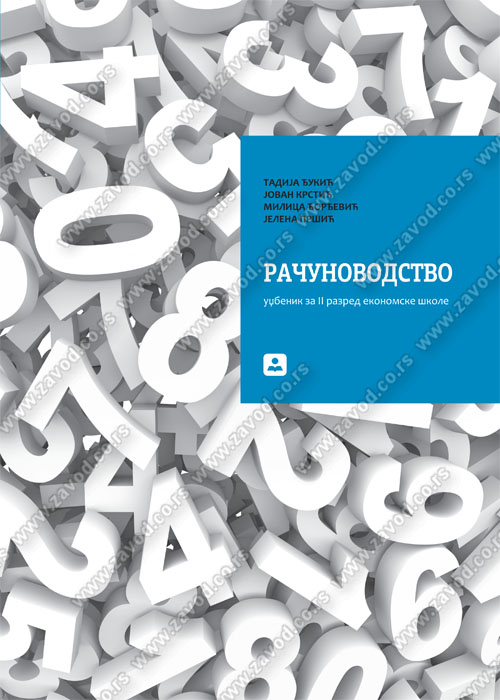 Рачуноводство 2, уџбеник за други разред економске школе