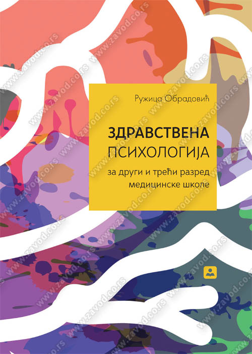 Здравствена психологија 2 и 3, уџбеник за други и трећи разред медицинске школе